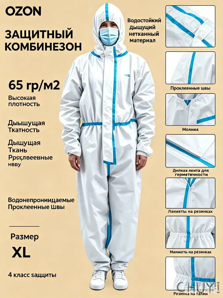 Одноразовый комбинезон защитный, костюм химзащитный для маляра, для пинбола, 55 гр, спецодежда, XL