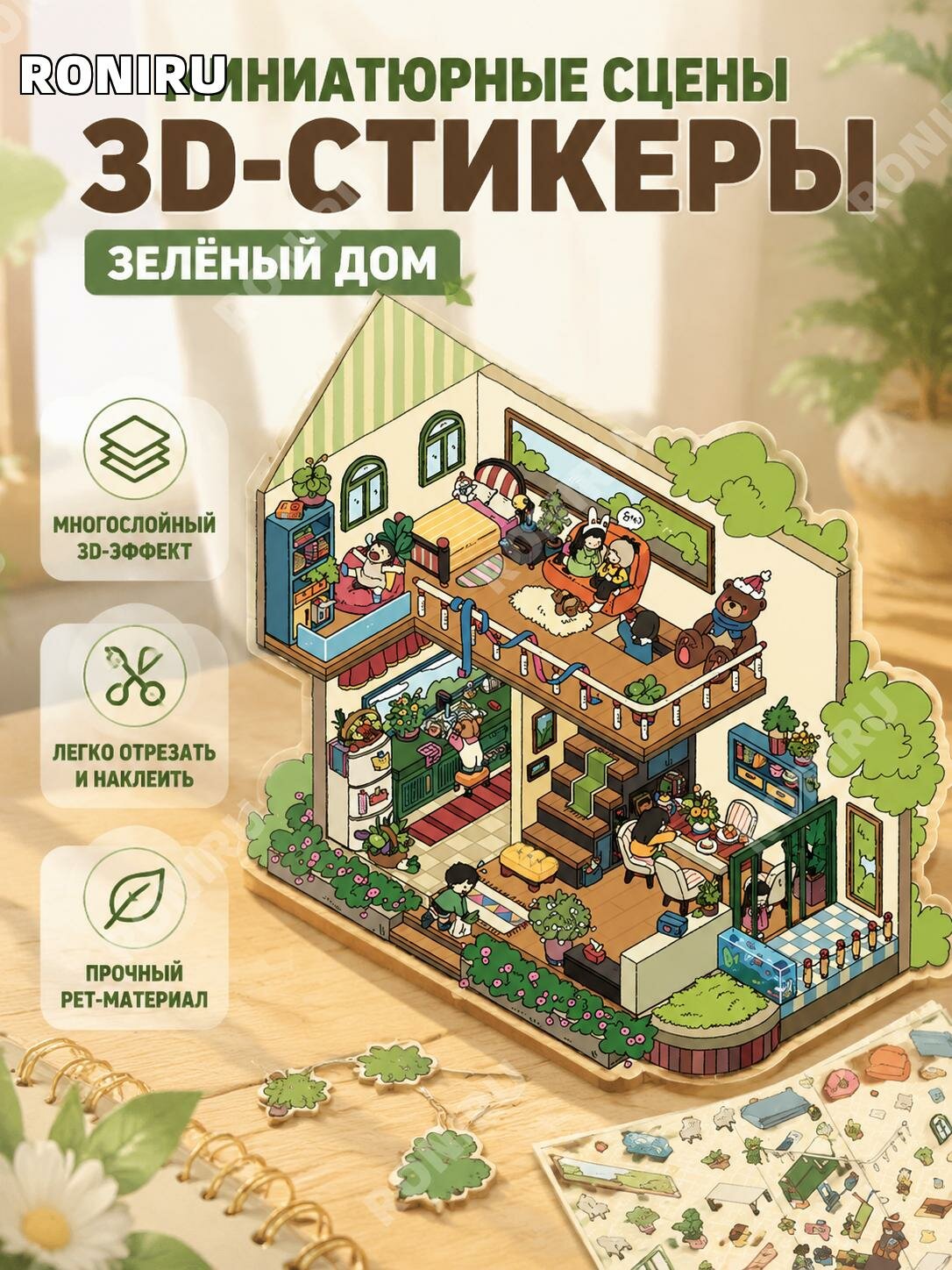 3D наклейки из PET для рукоделия, Дом с зелеными растениями,12.0
