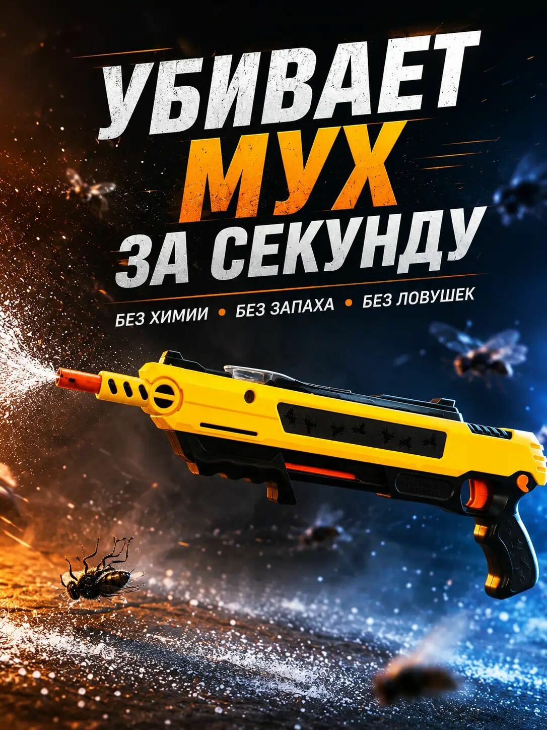 Игрушка солевой бластер для веселой охоты на мух против мух солевой пистолет