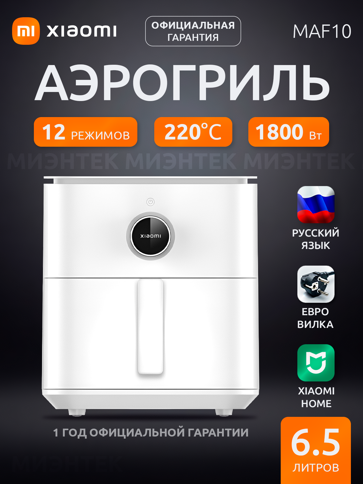 Xiaomi Аэрогриль электрический Smart Air Fryer, 6.5л, MAF10, белый