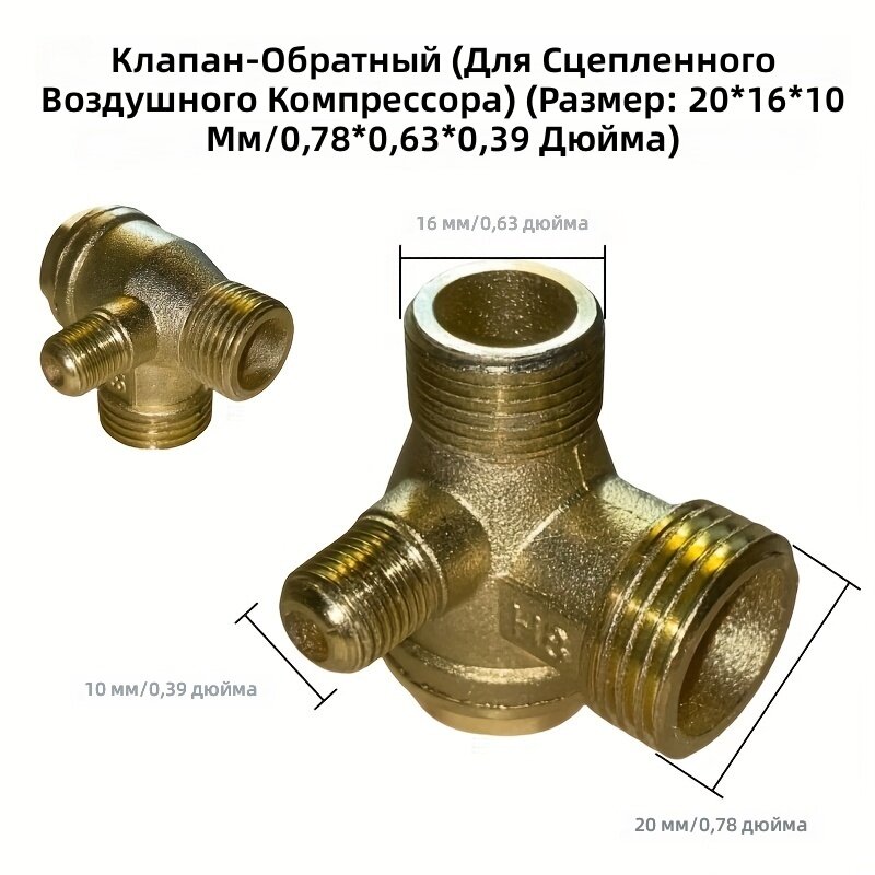 Обратный клапан для воздушного компрессора 20x16x10 мм, 3 отверстия, из алюминиевого сплава с цинковым покрытием, односторонний, для малых воздушных насосов и безмасляных поршневых машин прямого соединения