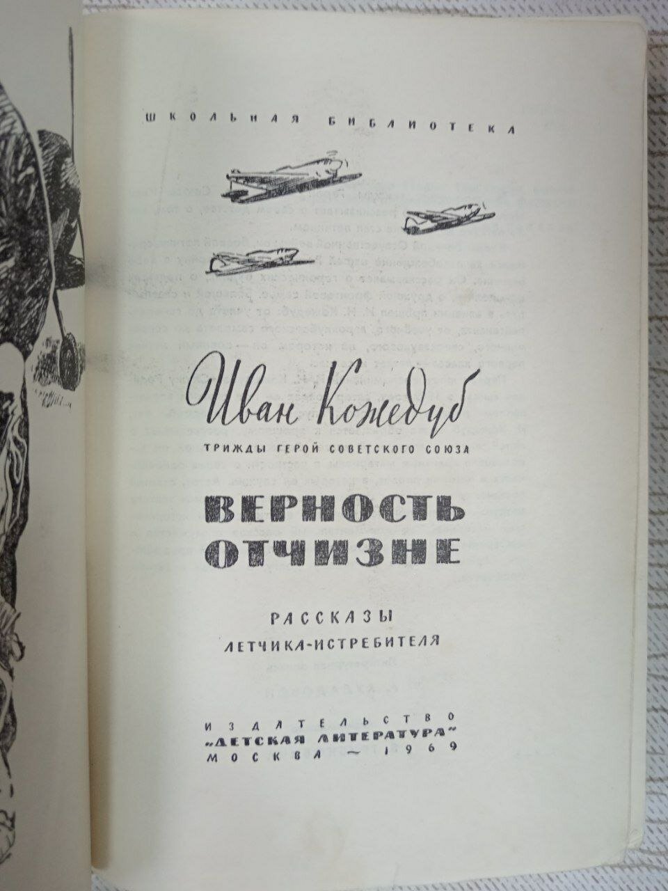 Верность Отчизне — фото 1