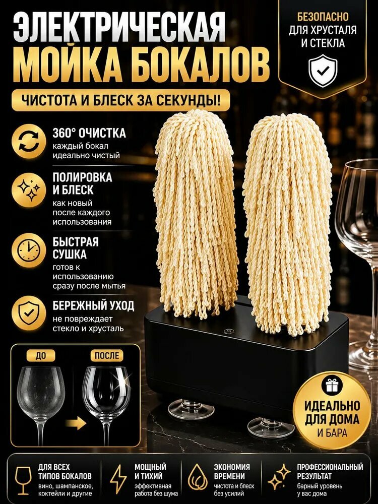 Автоматическая машина для полировки бокалов, электрическая, с 2 щетками и присосками, для дома/бара/отеля, вытирает без разводов