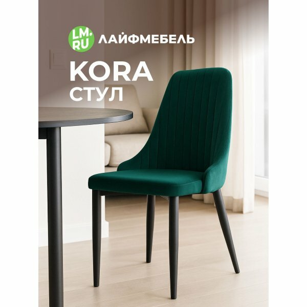 Мягкий cтул кухонный со спинкой для кухни Лайфмебель Kora