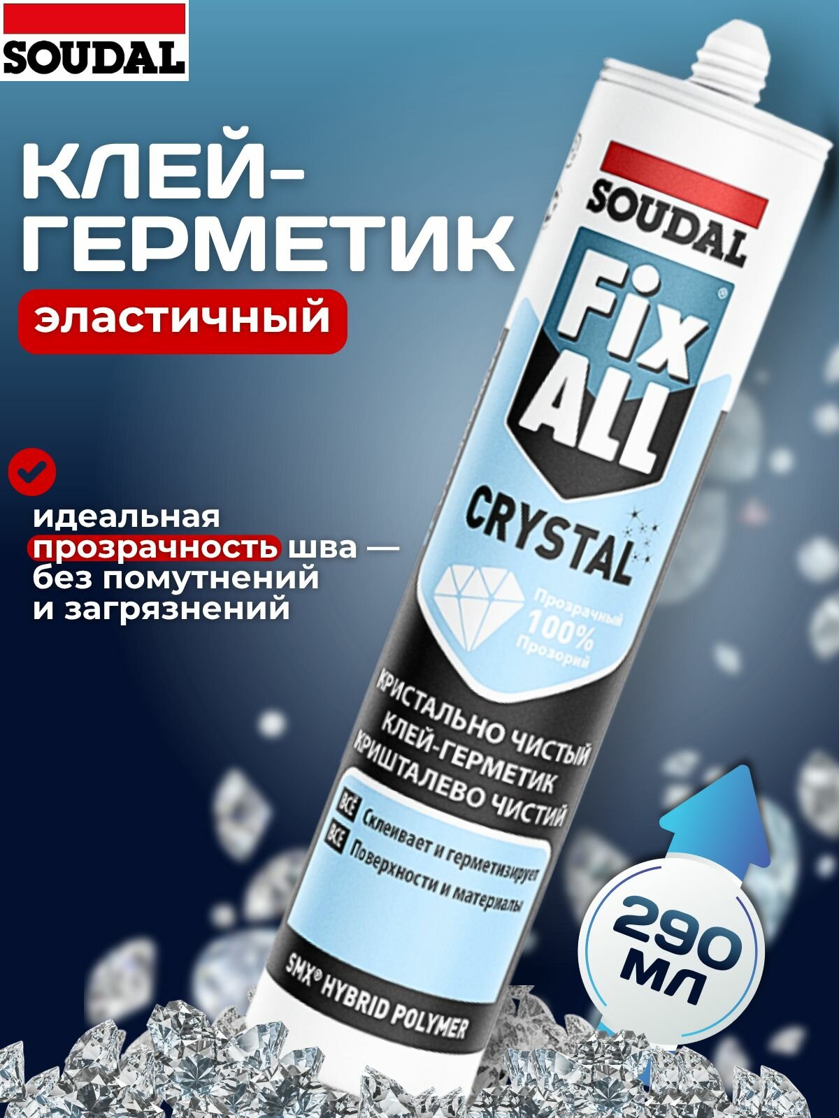 Клей-герметик прозрачный Fix All Crystal Soudal универсальный прозрачный герметик прозрачный клей