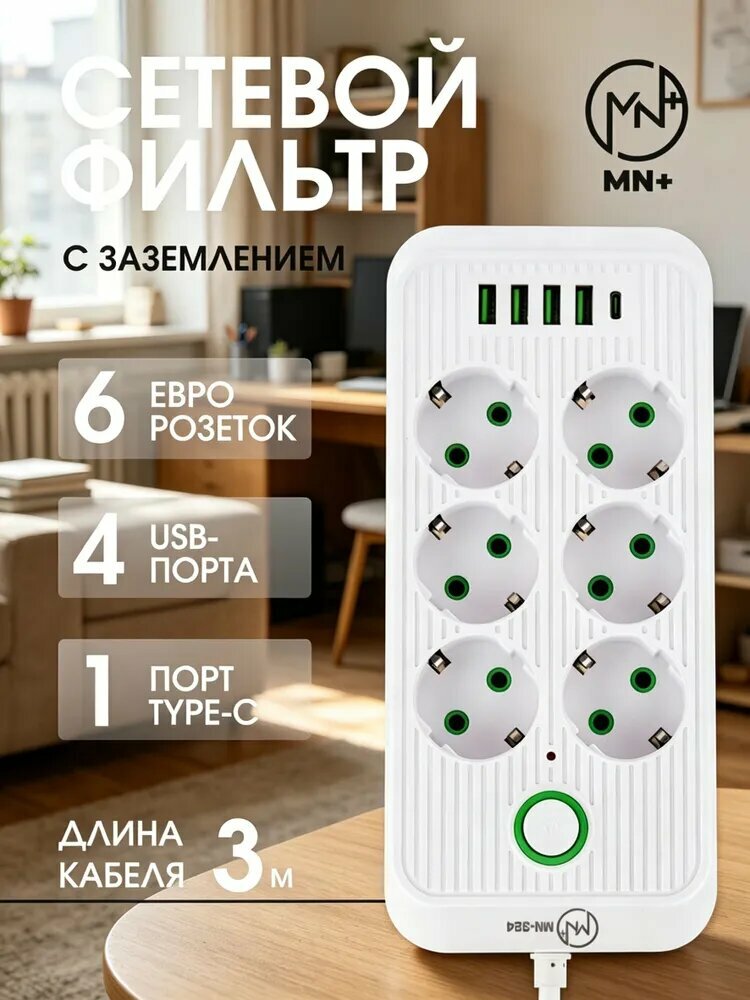 Удлинитель, сетевой фильтр, удлинитель сетевой 3м