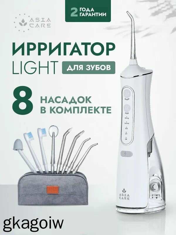 Ирригатор для полости рта портативный AsiaCare LIGHT, 8 насадок / Ирригатор для зубов / Прибор для чистки зубов