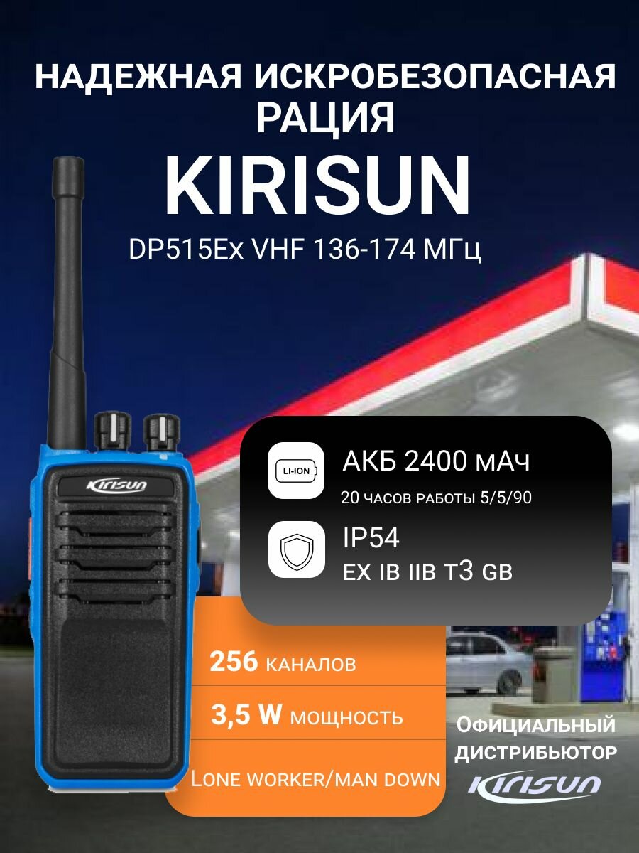 Радиостанция Kirisun DP515Ex, VHF 136-174, взрывобезопасная