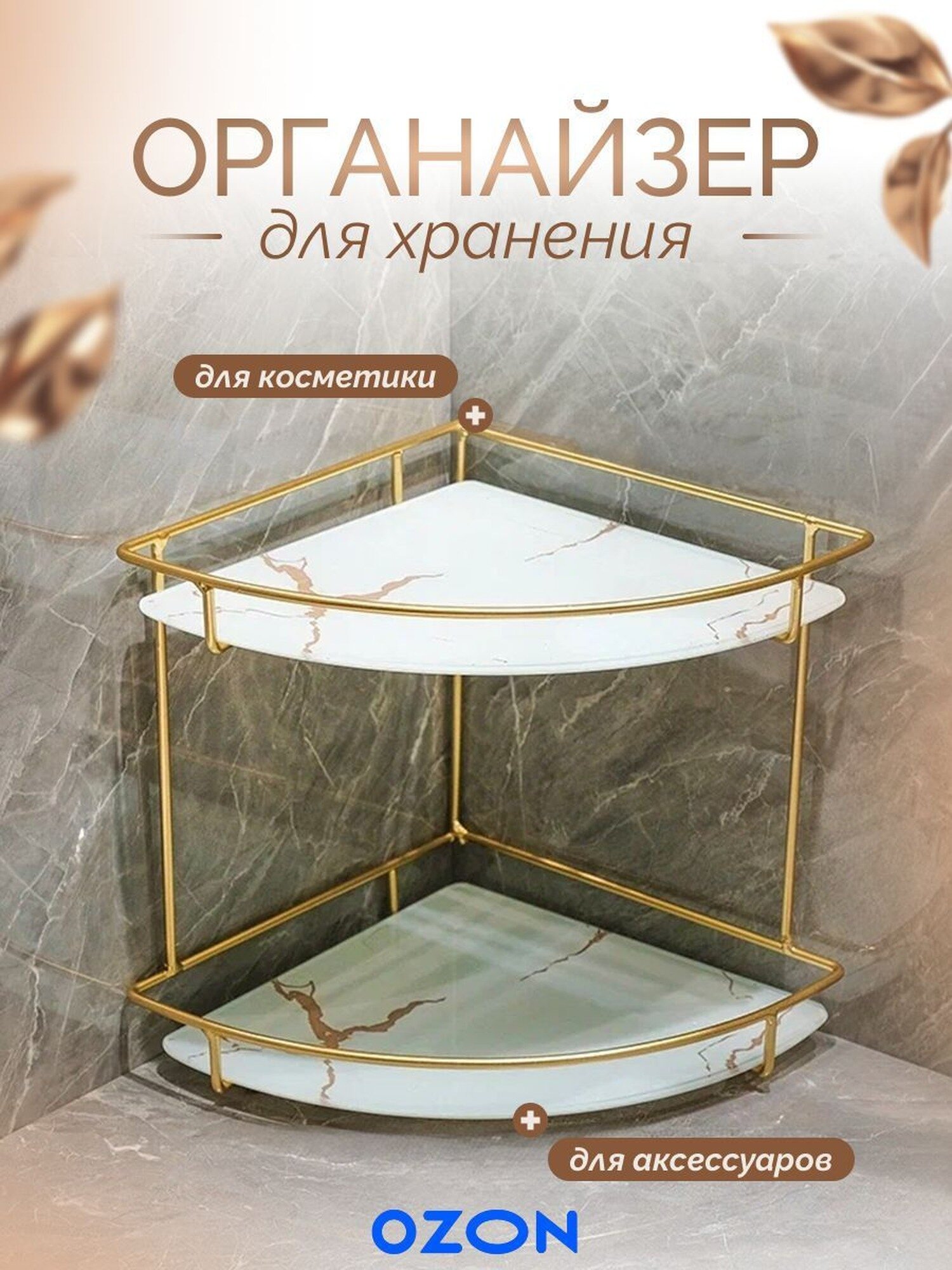 Органайзер для хранения косметики и аксессуаров настольный два яруса сушилка для посуды сушилка для посуды настольная Yolux, 230x230x240 мм