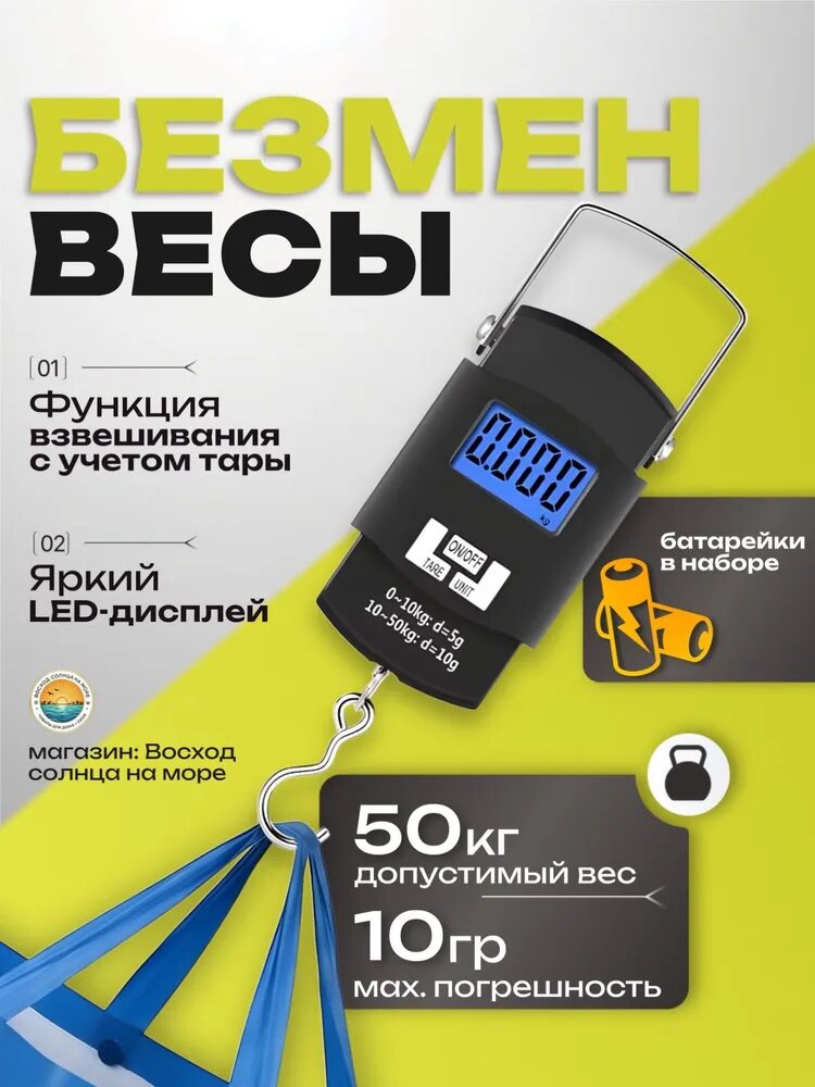 Весы для багажа