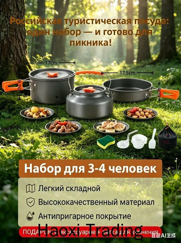 Комплект посуды для кемпинга Outdoor Camping Cookware Set, алюминиевый набор сковородок и кастрюль с ручками
