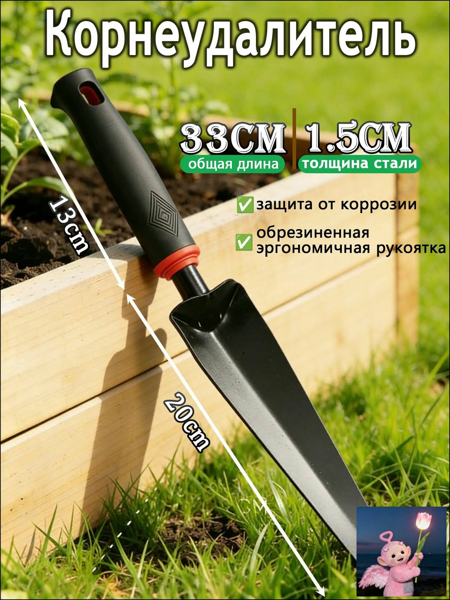 Корнеудалитель садовый с рукоятью из стали, ширина рабочей части 5 см, длина 34.2 см, инструмент для удаления корней рас