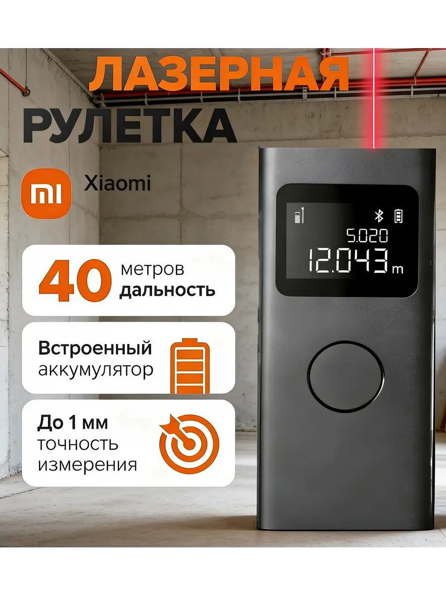 Умный лазерный дальномер, отклик 1 сек, цифровой дисплей, EU