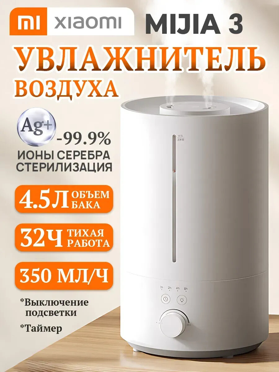 Увлажнитель воздуха Xiaomi Mijia Humidifier 3 MJJSQ07DY BHR082VCN 4,5 л