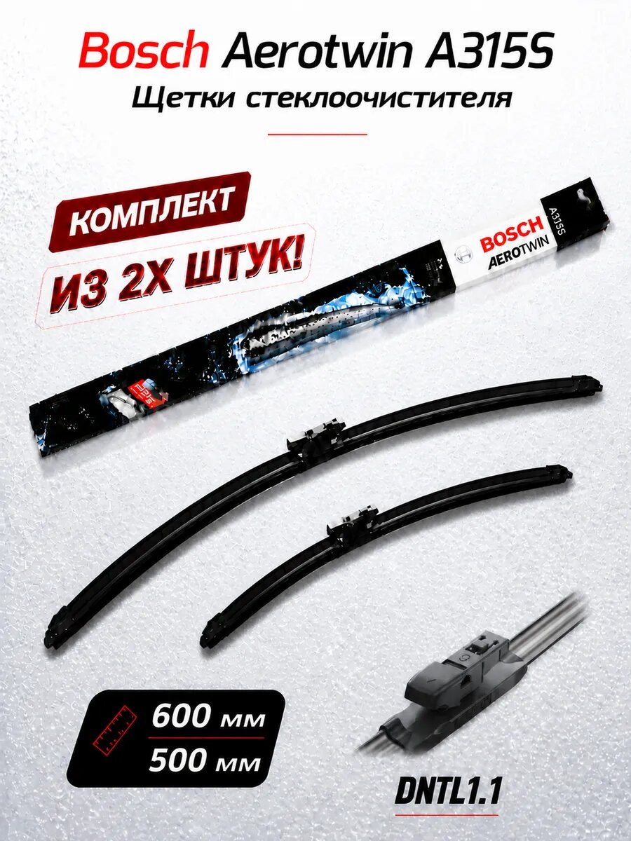 Щетки стеклоочистителя BOSCH A315S, бескаркасные, 600/500мм, крепление DNTL1.1