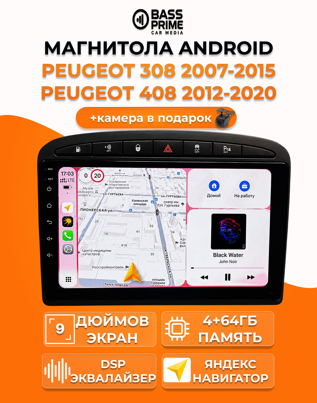 Магнитола Peugeot пежо 308/408 4/64гб+камера, Android, GPS, WiFi, Bluetooth