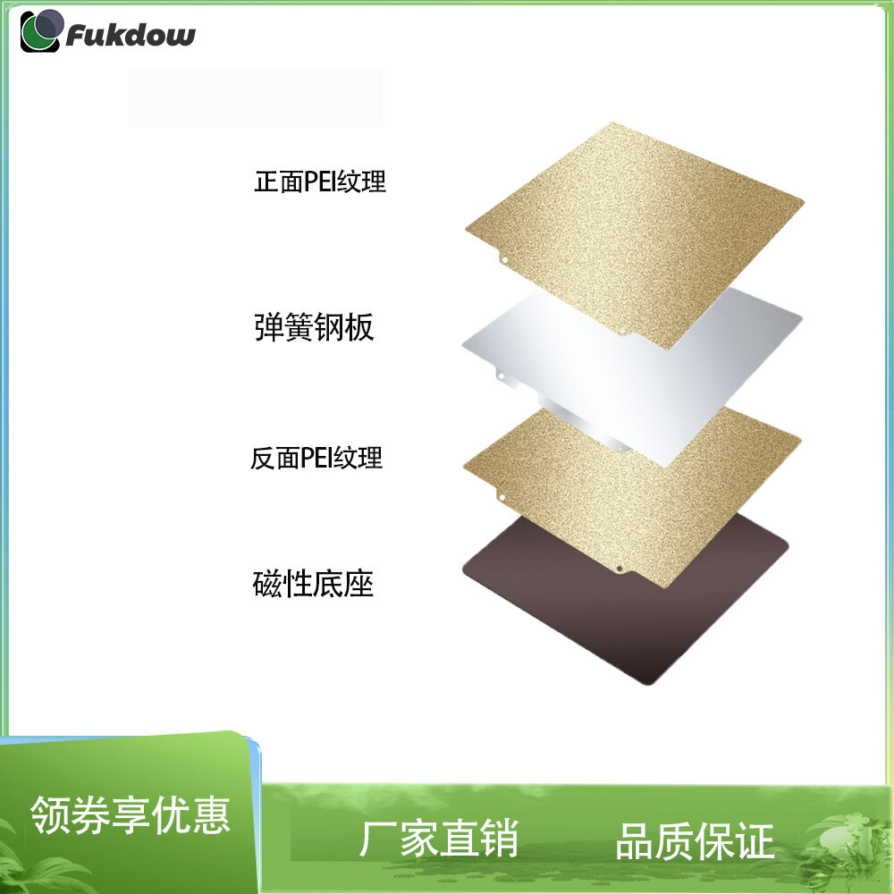 Платформа для 3D-печати Fudao: двусторонняя магнитная пластина из пружинной стали с покрытием PEI, текстурированная