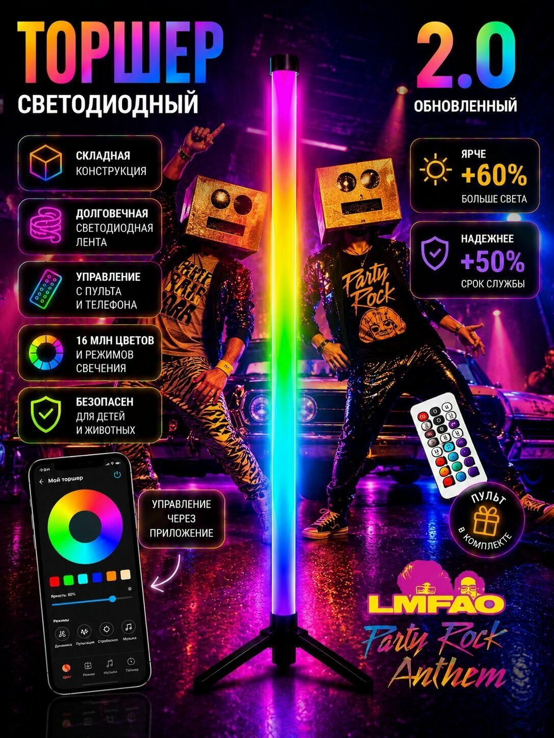Торшер светодиодный, большой