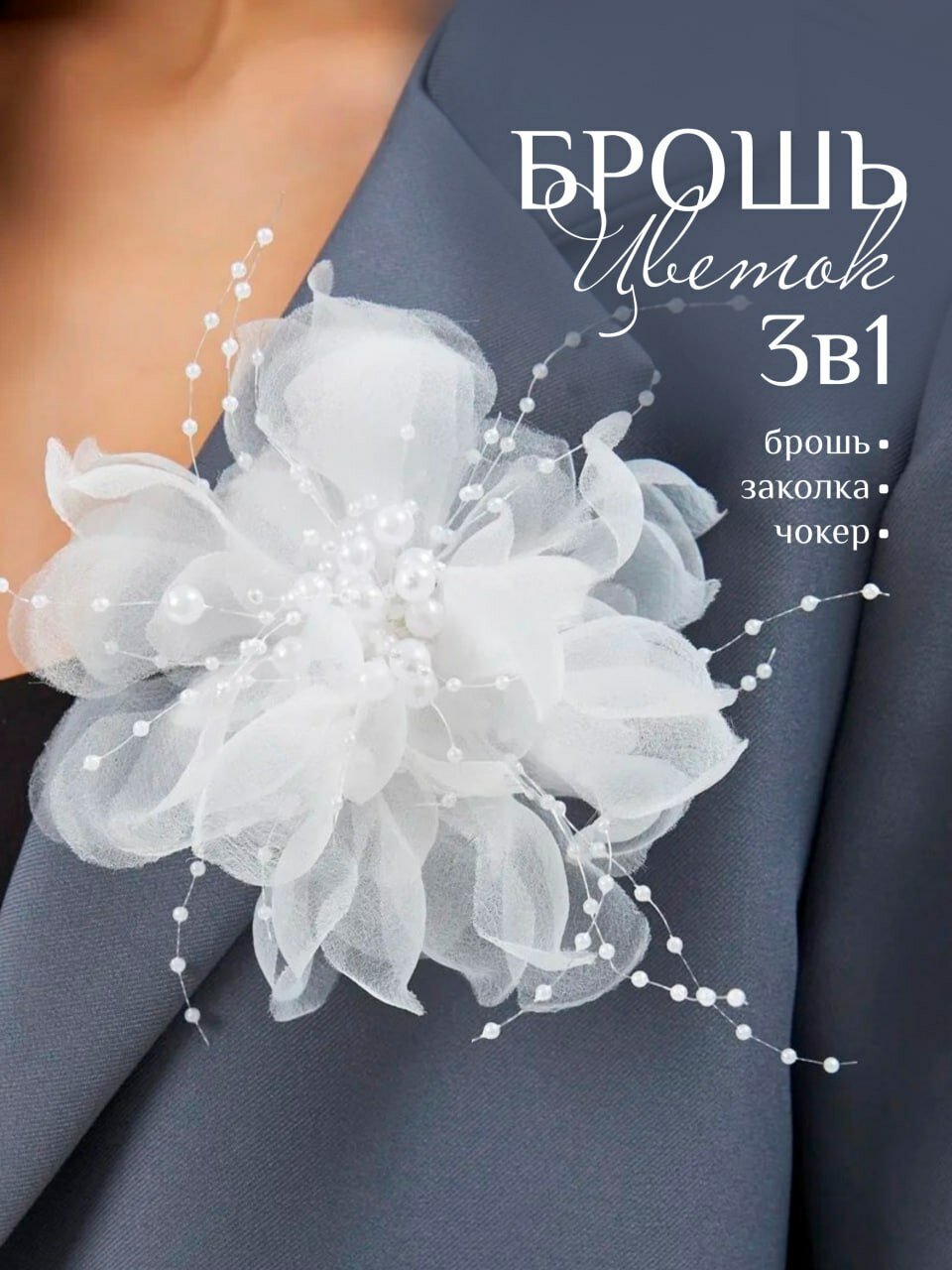 Брошь, бисер, кристалл, стразы