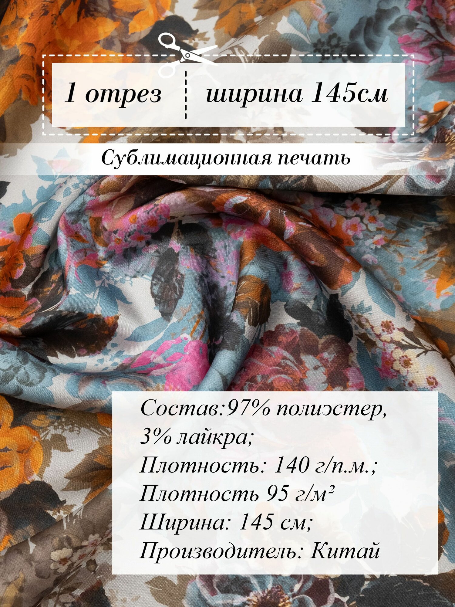 Атлас стрейч принт — фото 1