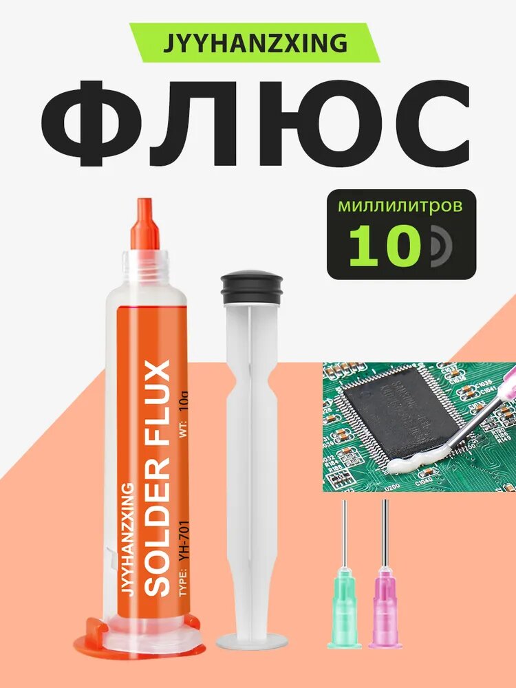 Флюс, подходящий для пайки BGA, микросхем и компонентов; флюс, не требующий очистки; универсальная паяльная паста, 10 г