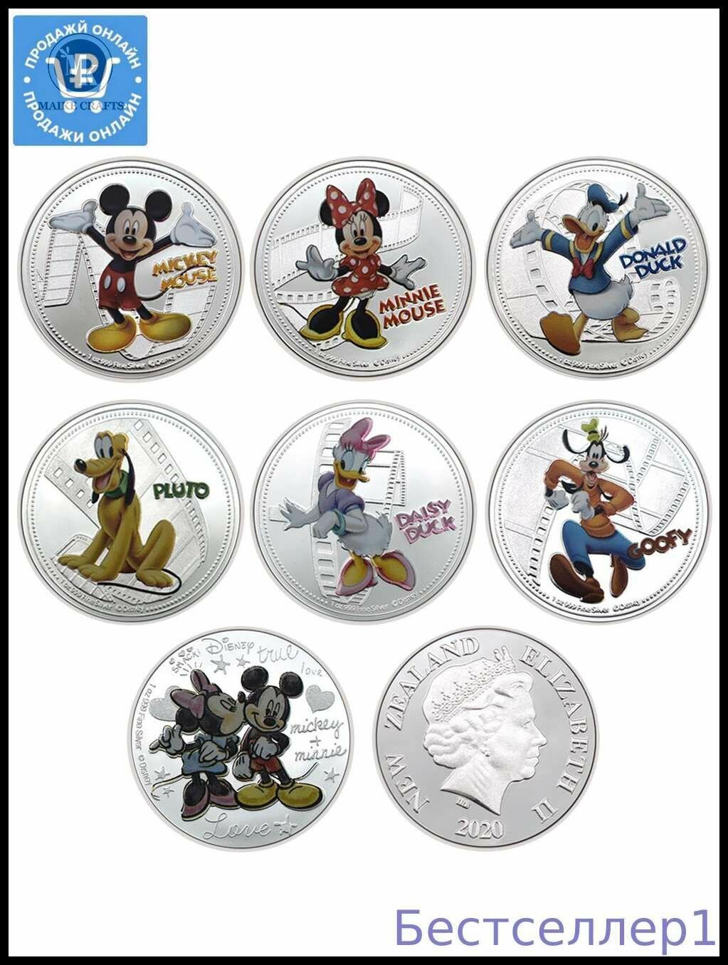 Набор памятных монет Disney 7 шт. 40мм: Микки Маус, Минни, Дональд Дак, Дейзи, Гуфи, Плуто, коллекционные сувенирные монеты, подарок детям и взрослым, фанатам Диснея