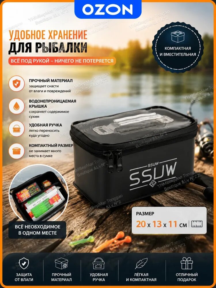 Ящик для рыбалки 20х13х11 см, черный, для снастей и приманок