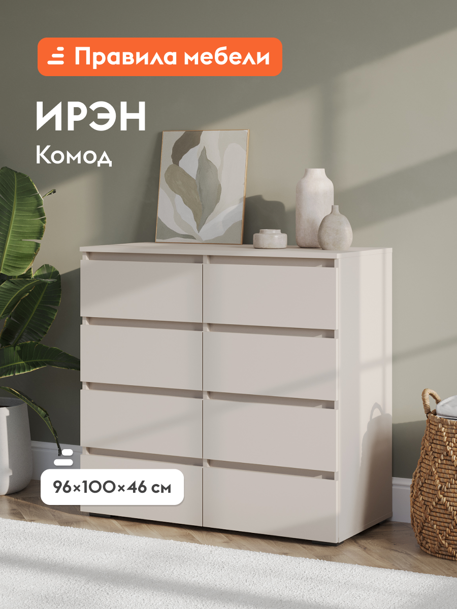 Комод для одежды и хранения вещей Ирэн с ящиками, с полками, 100х46х96 см, Кашемир