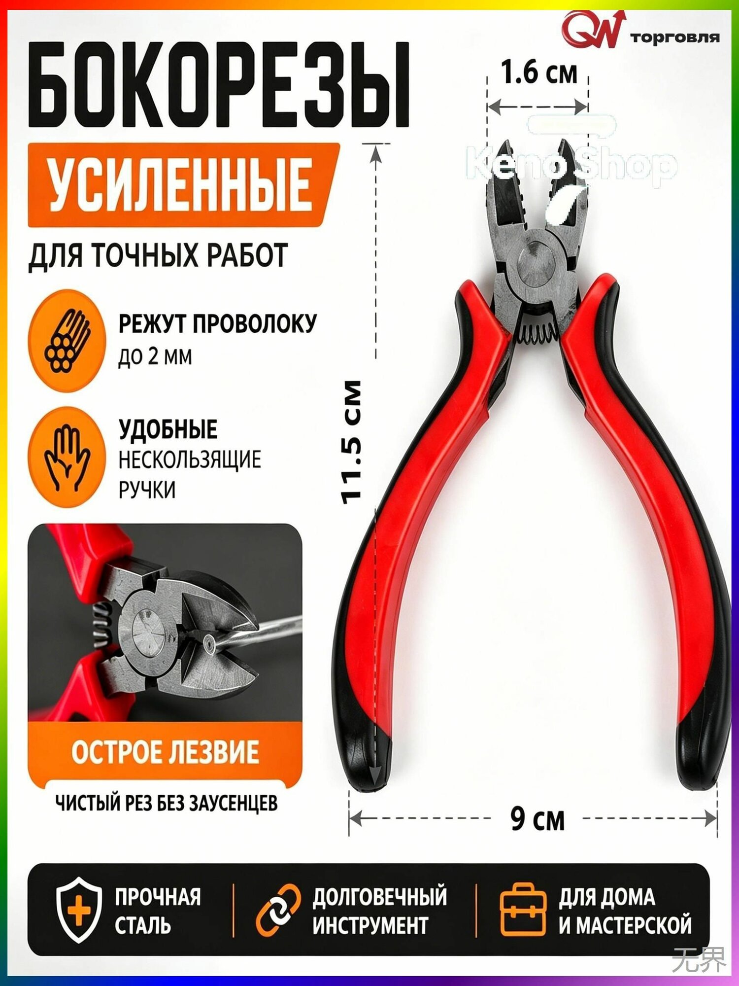 Бокорезы мини 115 мм VIRA