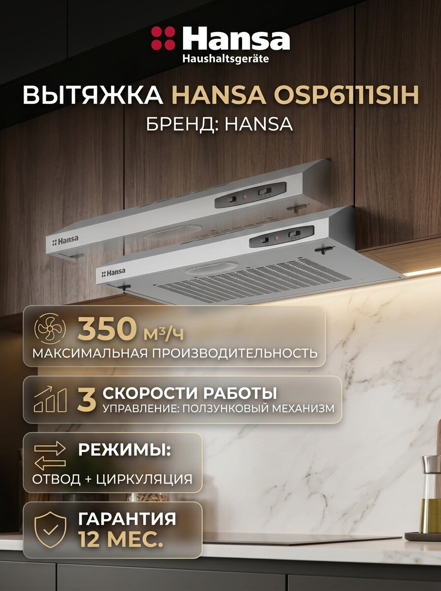 Вытяжка Hansa OSP6111SIH, подвесная, 3 скорости, серебристая