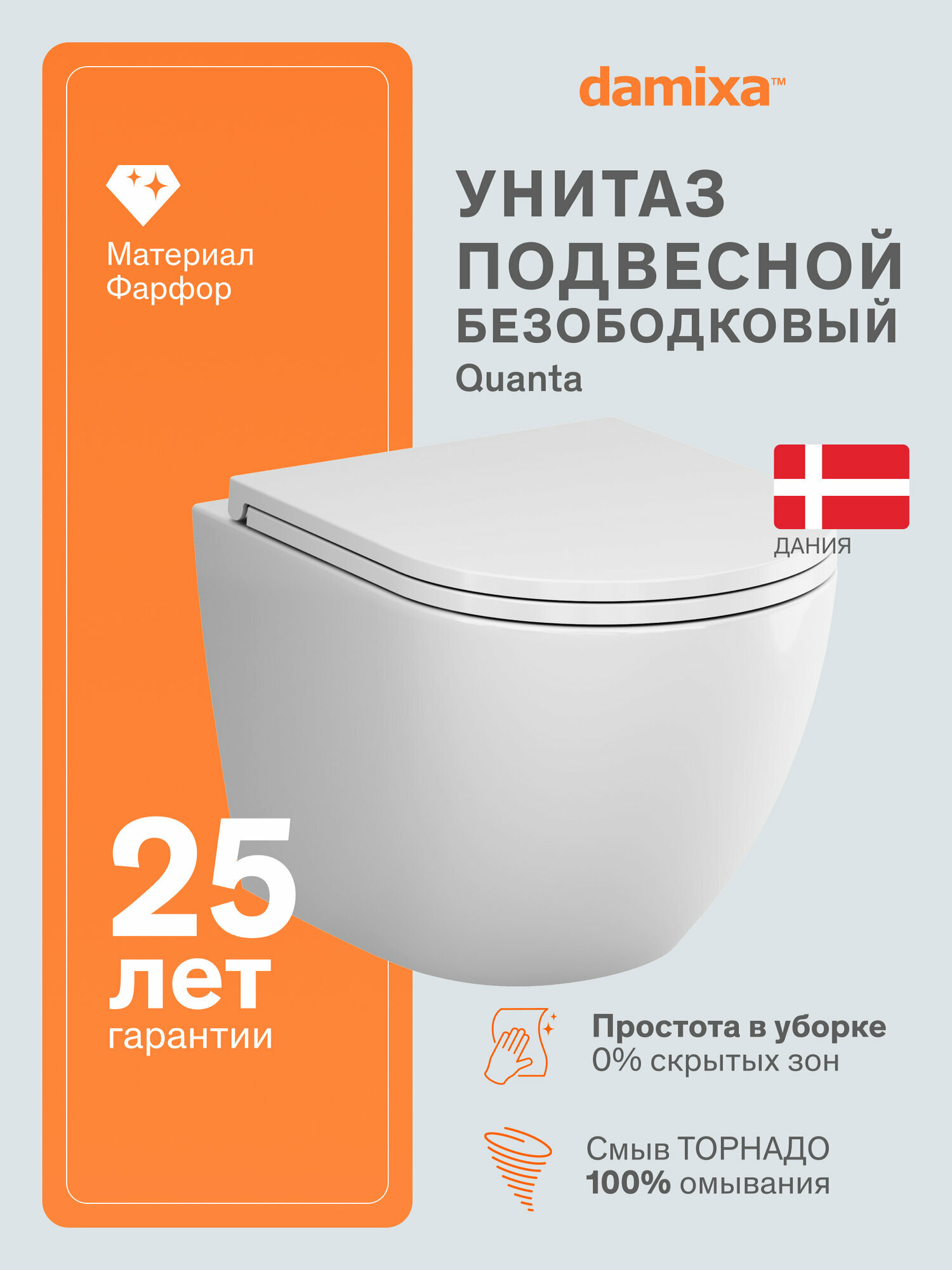 Унитаз подвесной безободковый Damixa Quanta, с быстросъемным сиденьем