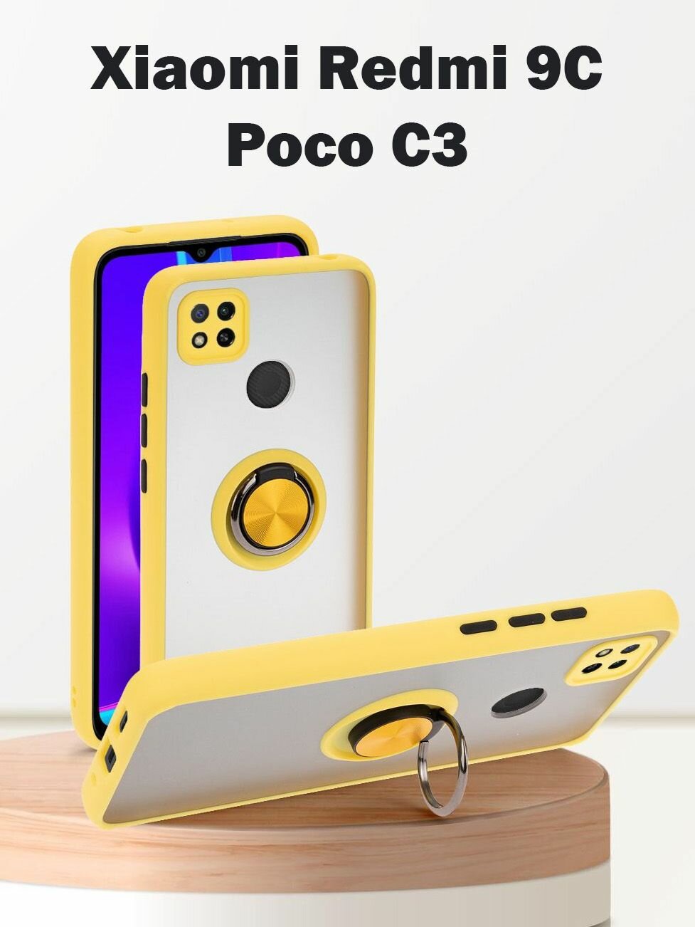 Чехол для Xiaomi Redmi 9C (сяоми редми 9С) / Poco C3 (поко с3), с кольцом, магнитный, подставка, желтый