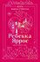 Искра. Эмерсон и Себастьян