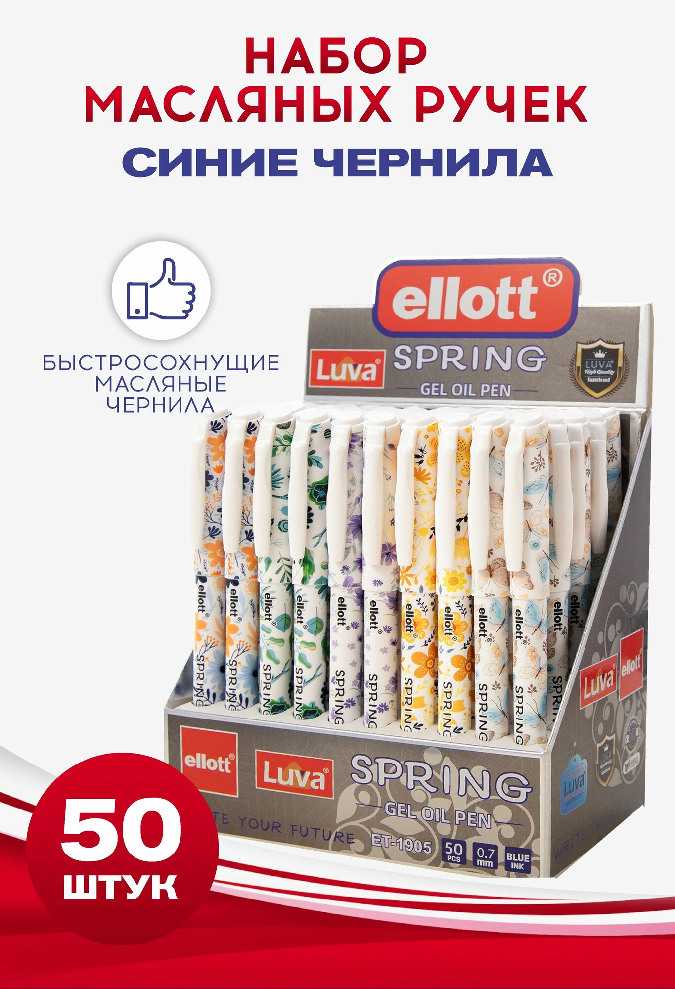 Ручки масляные синие набор 50 штук Ellott 0,7 мм