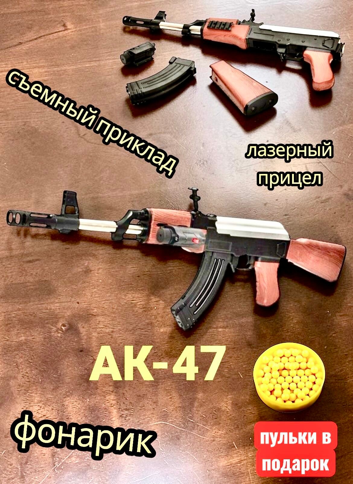 Игрушечный автомат Калашникова АК-47 с ЛЦУ и фонариком