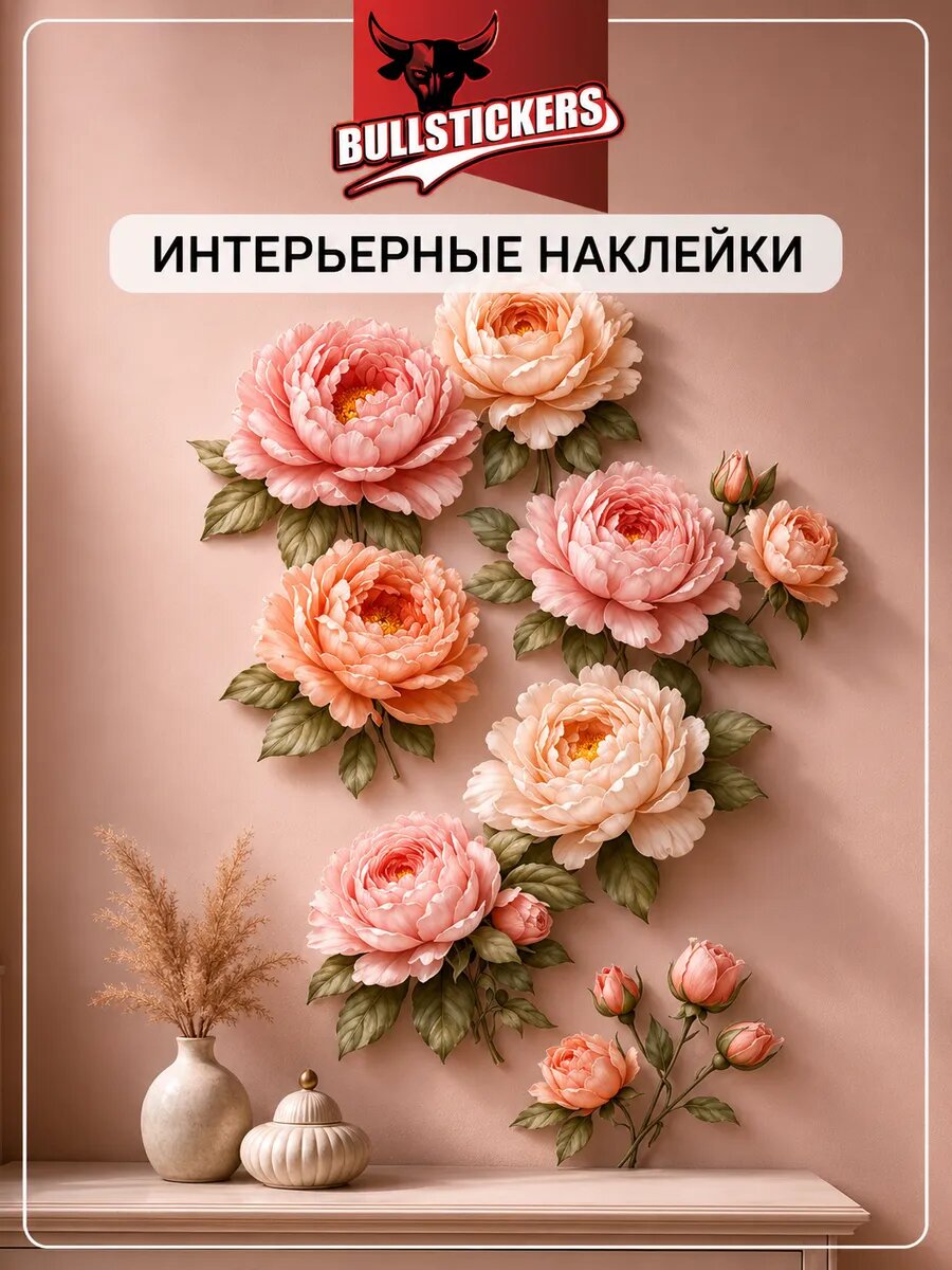 Наклейки на стену для декора интерьерные самоклеящиеся Цветы
