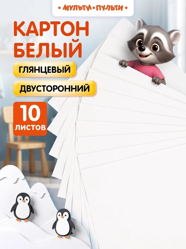 Картон белый плотный для творчества и рисования А4 формат , 10 листов для школы