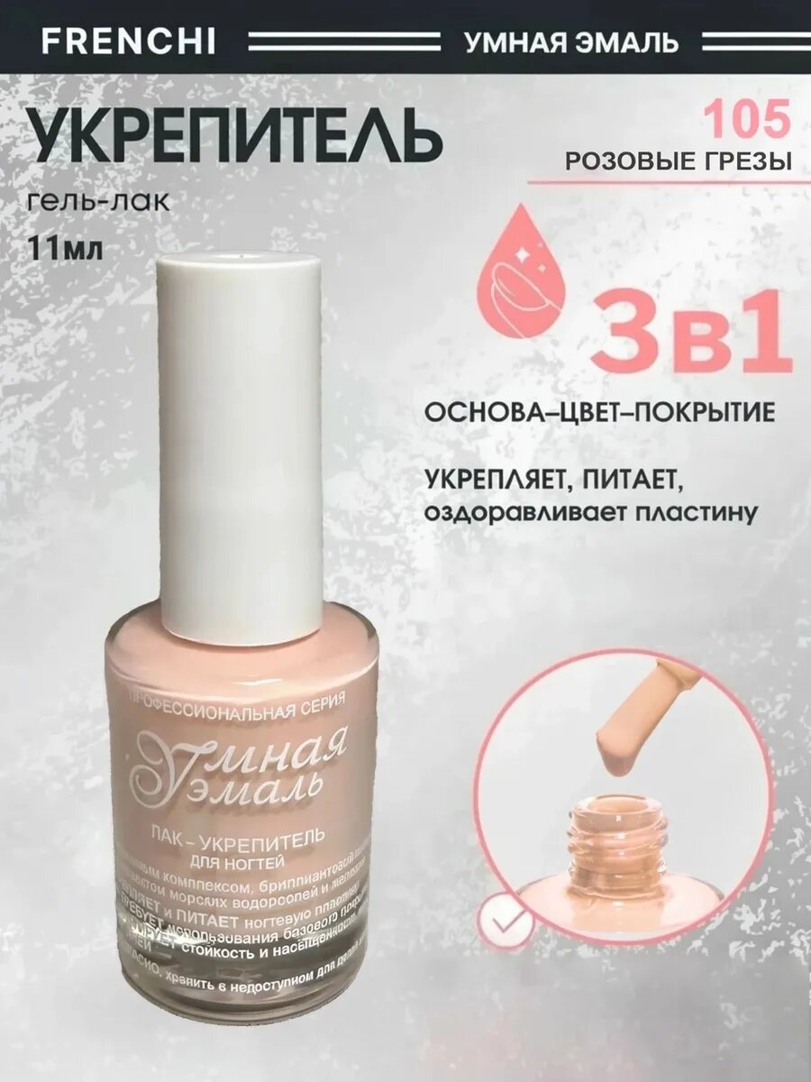 Укрепитель для ногтей розовые грезы 105