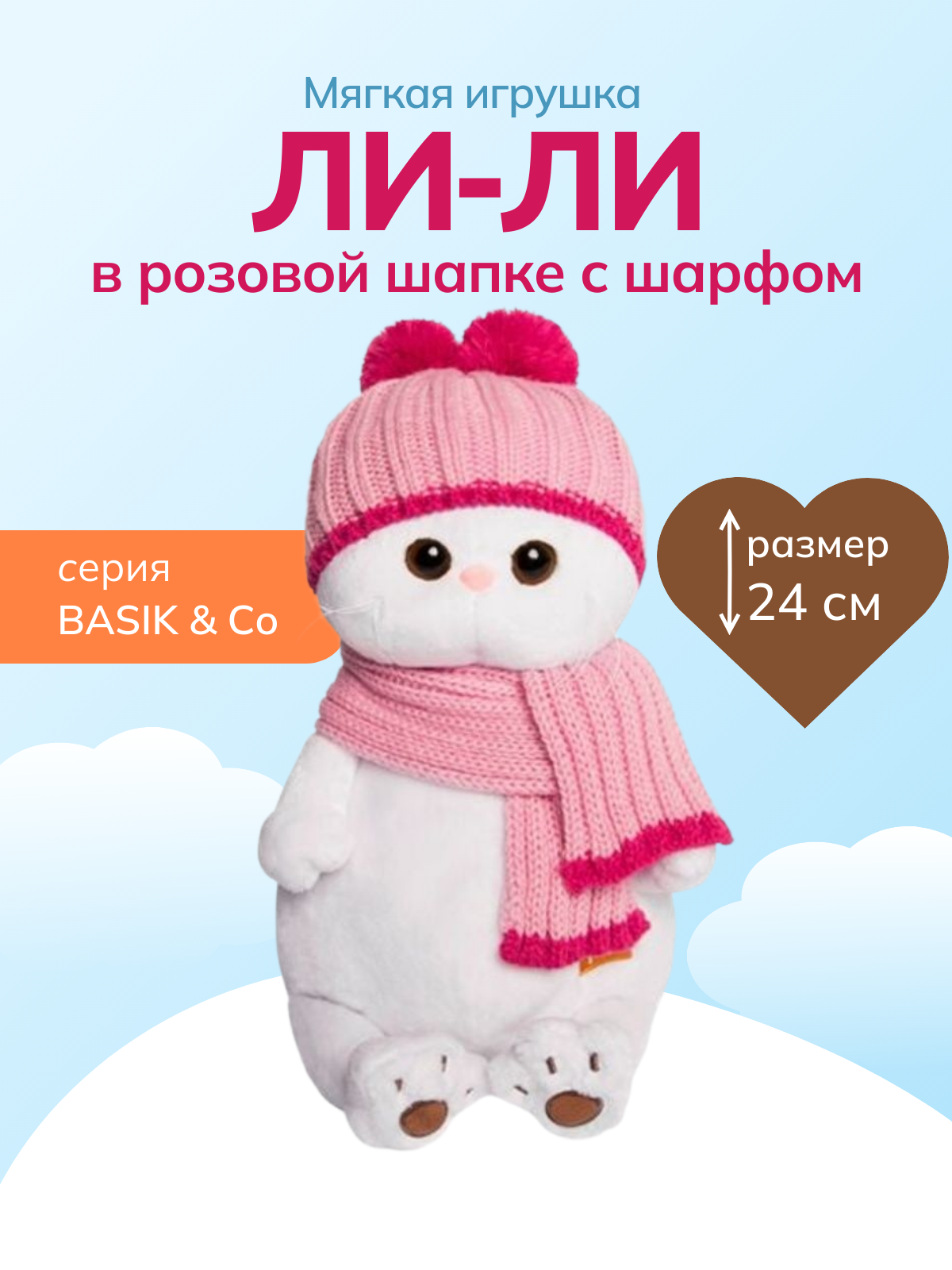 Игрушка мягкая BUDI BASA LI-LI "Ли-Ли в розовой шапке с шарфом", размер 24 см