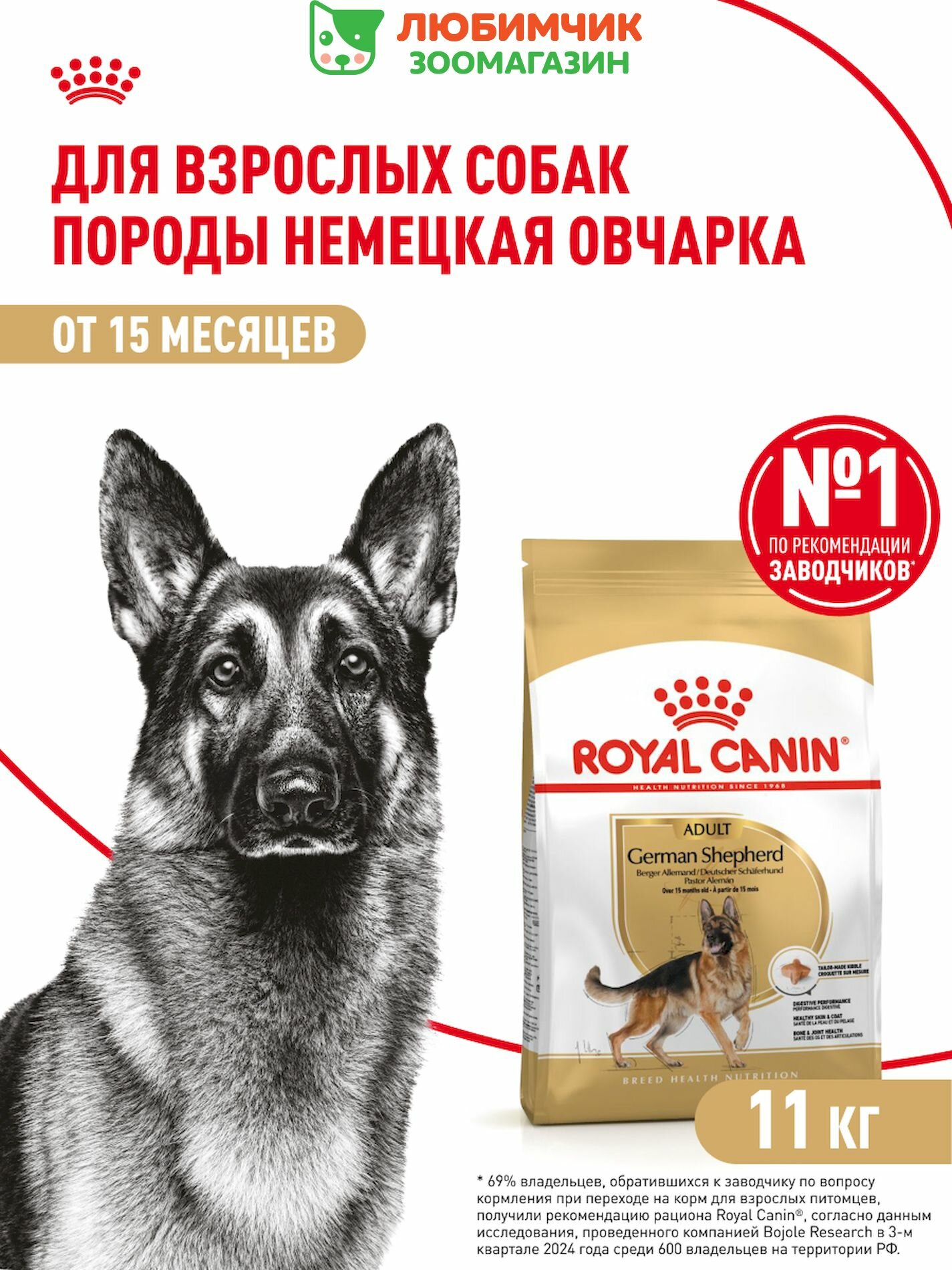 Royal Canin корм для взрослых собак породы Немецкая Овчарка 11 кг