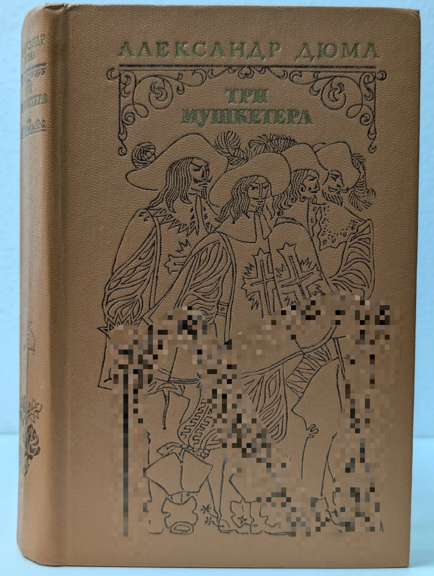 Три мушкетера Дюма Александр 1975