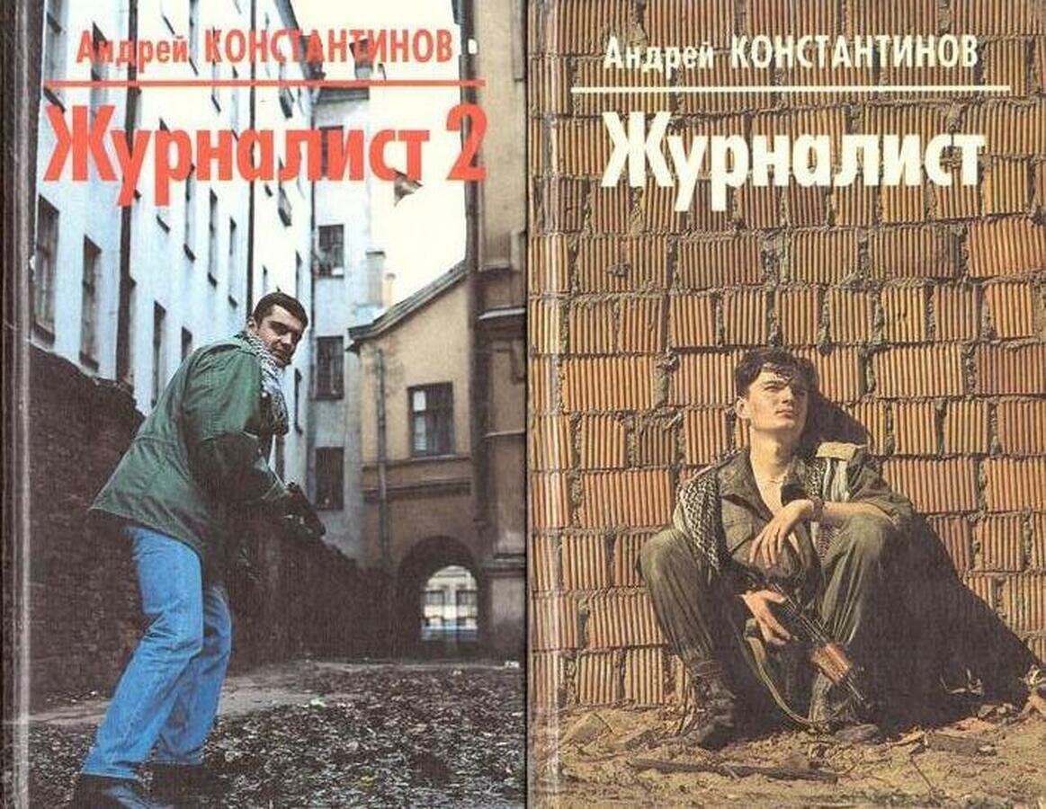 Журналист (комплект из 2 книг)