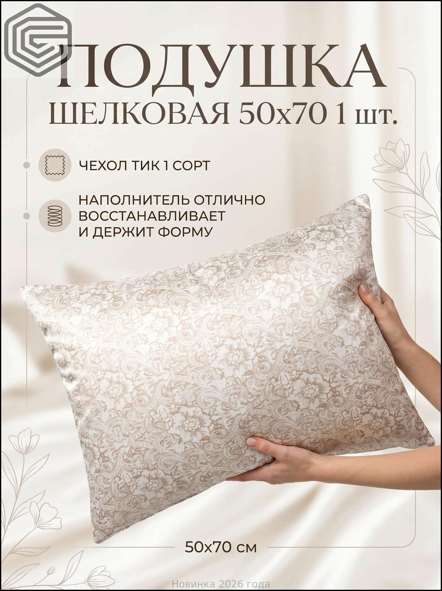 Подушка 50x70 см 1 шт шелк Средняя жесткость гипоаллергенная