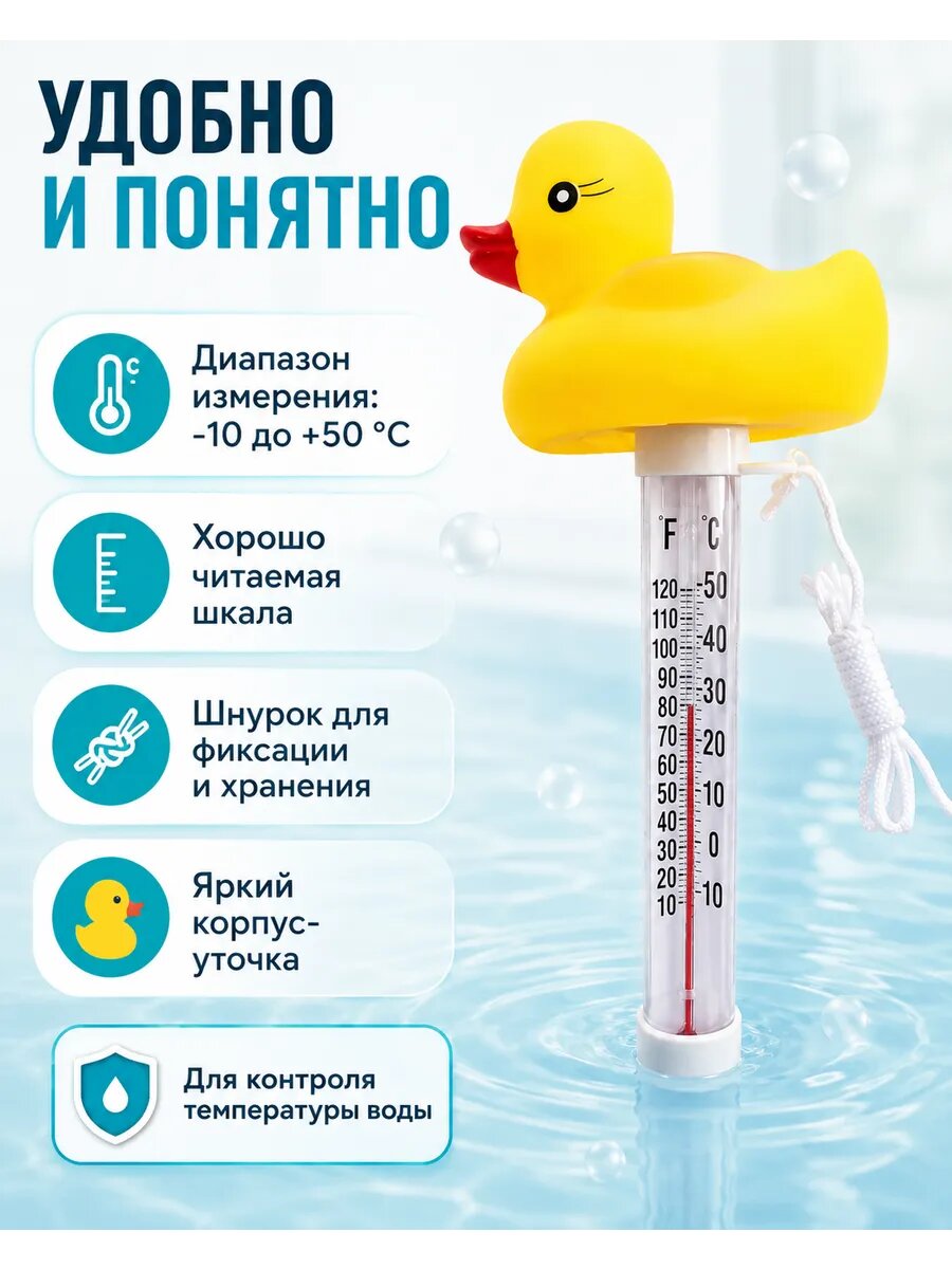 Термометр для бассейна уточка — фото 1