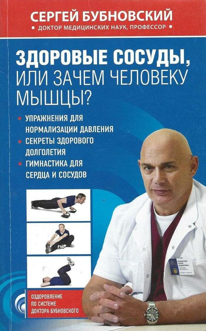 Здоровые сосуды, или Зачем человеку мышцы?