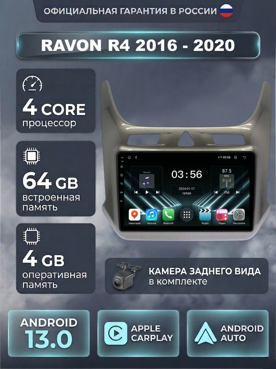 Магнитола Ravon R4 с 2016 по 2020 на Android 13.0 (Равон Р4 ) / 4GB/64GB/CARPLAY/Wi-Fi/BT/GPS/IPS с CAN BUS - 9"