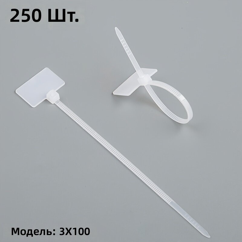 Пластиковые кабельные стяжки с маркировочной биркой, 250 штук, 3x100 мм