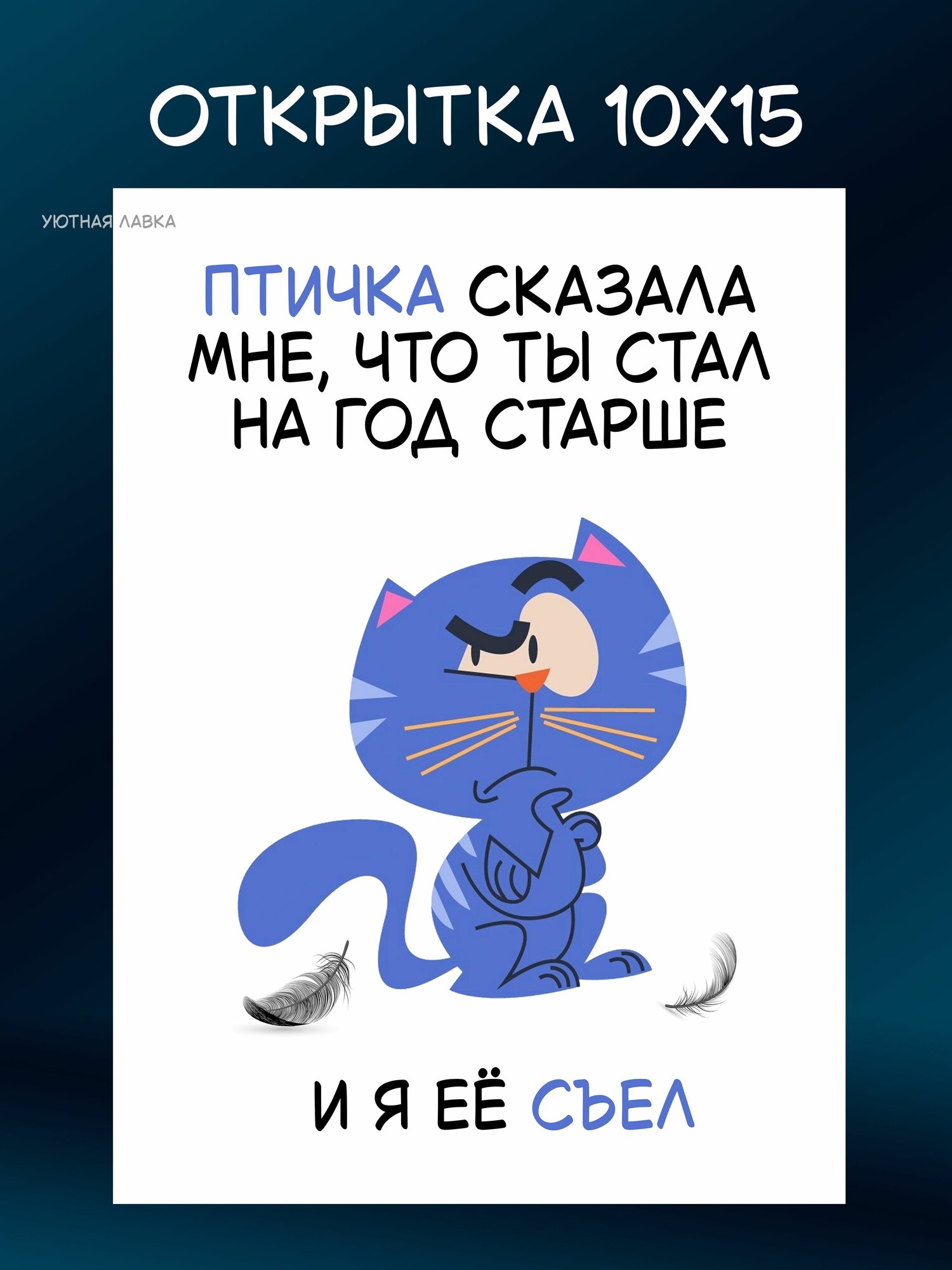 Открытка с юмором на день рождения для мужчины+ крафтовый конверт