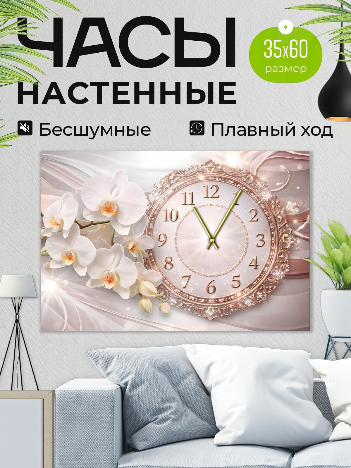 Часы настенные бесшумные "Картина на стену" 35х60см Добродаров