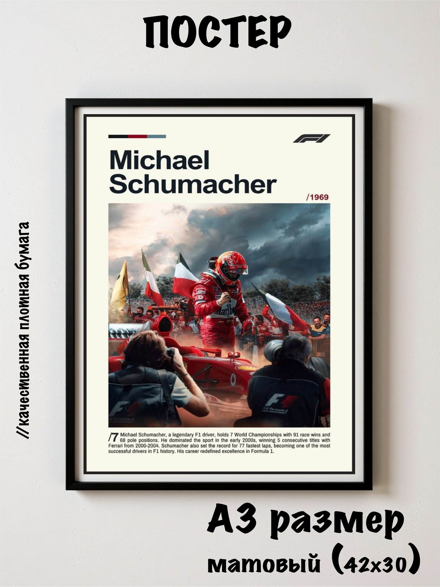 Постер А3- Michael Schumacher f1